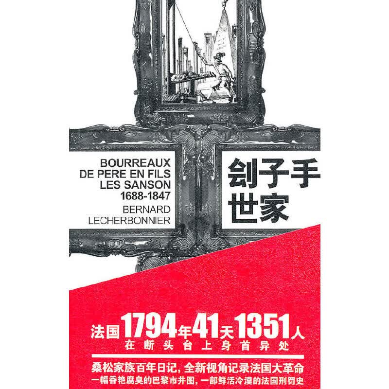 刽子手世家 新星 9787513300216