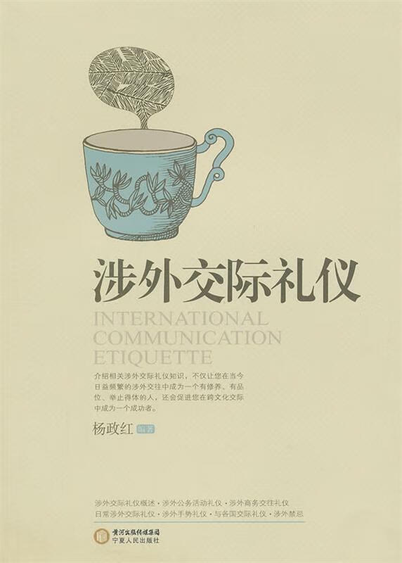 涉外礼交际礼仪