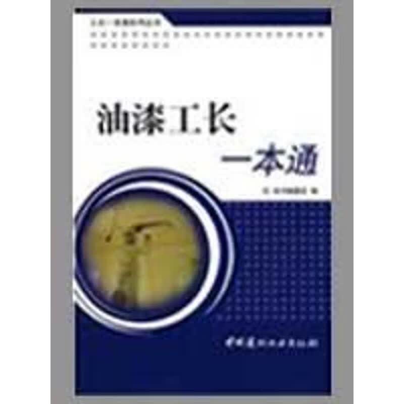 油漆工厂一本通