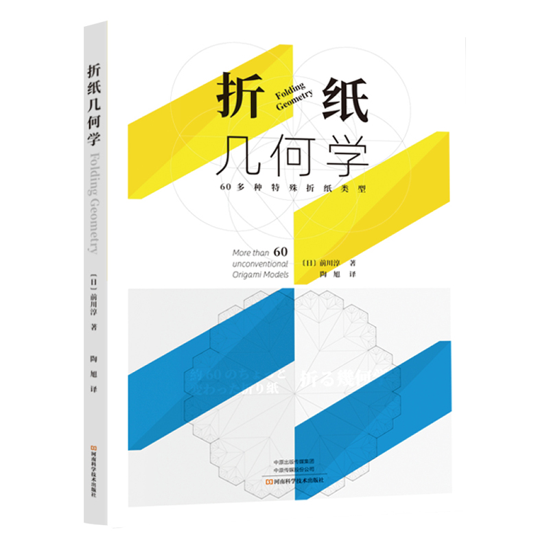 折纸几何学