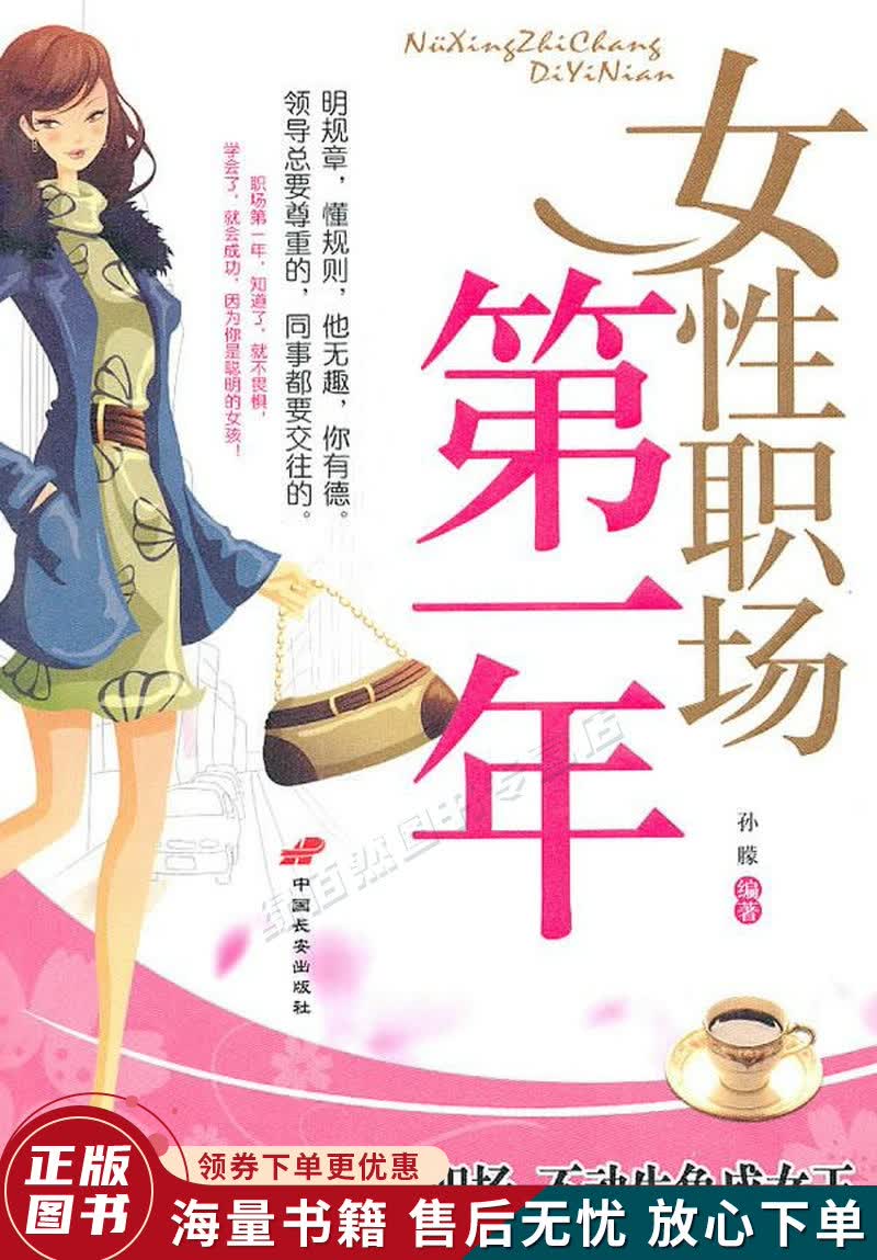 女性职场年