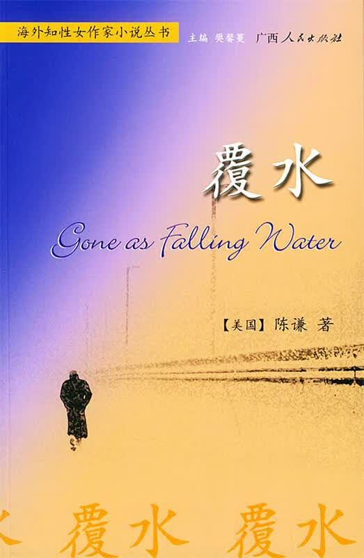 覆水【好书，下单速发】