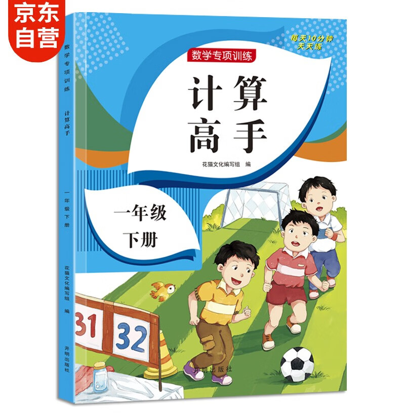 计算高手 一年级下册数学教材同步1年级数学思维训练册一课一练课时作业本举一反三同步练习
