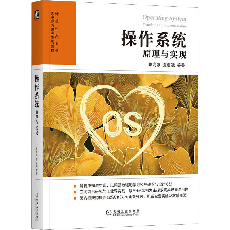 操作系统 原理与实现 图书