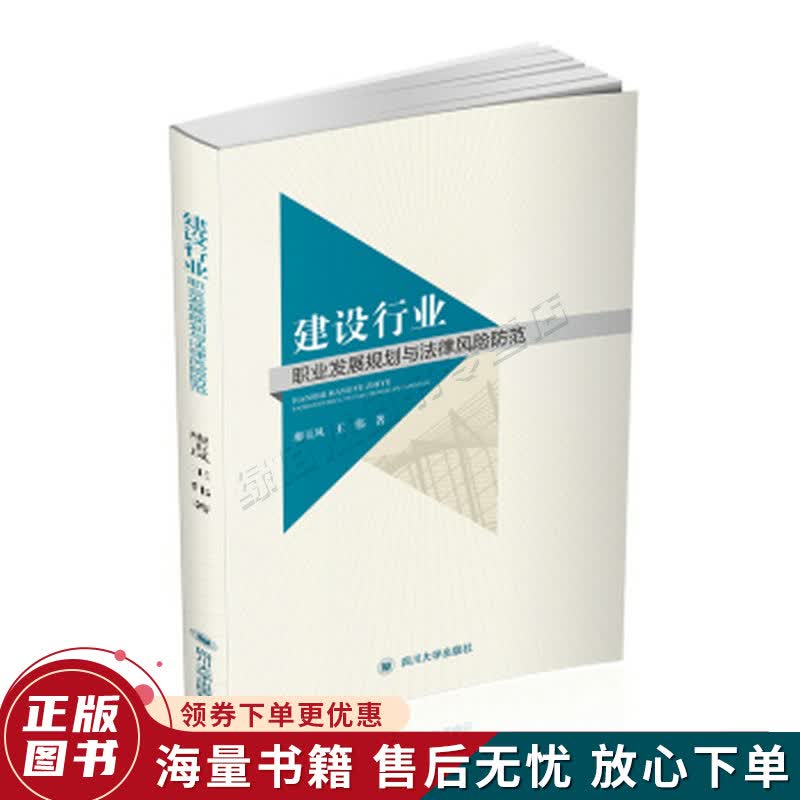 建设行业职业发展规划与法律风险防范