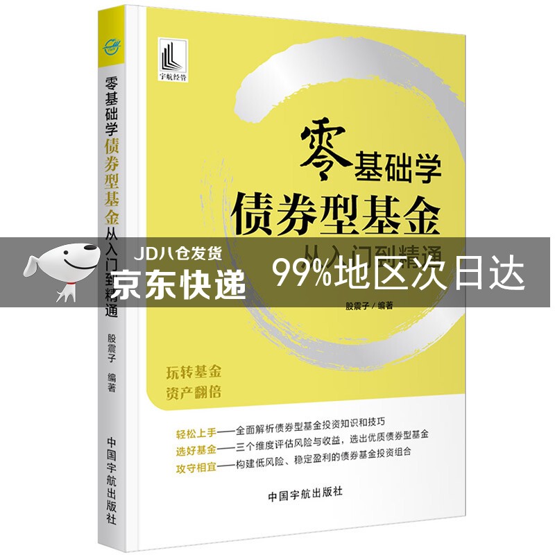 零基础学债券型基金从入门到精通