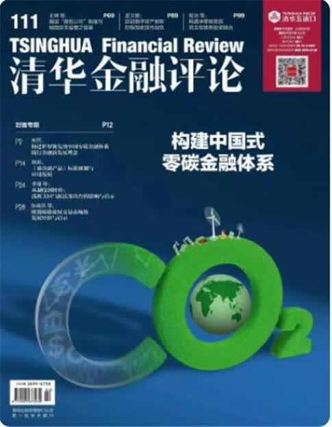 全新！清华金融评论杂志2023年1+2+3月刊 单册2023年2月