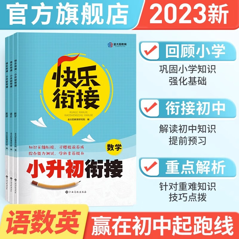 2023培优衔接初衔接试题升 英语