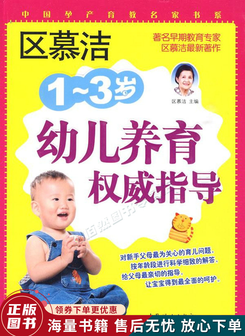 区慕洁1-3岁幼儿养育指导