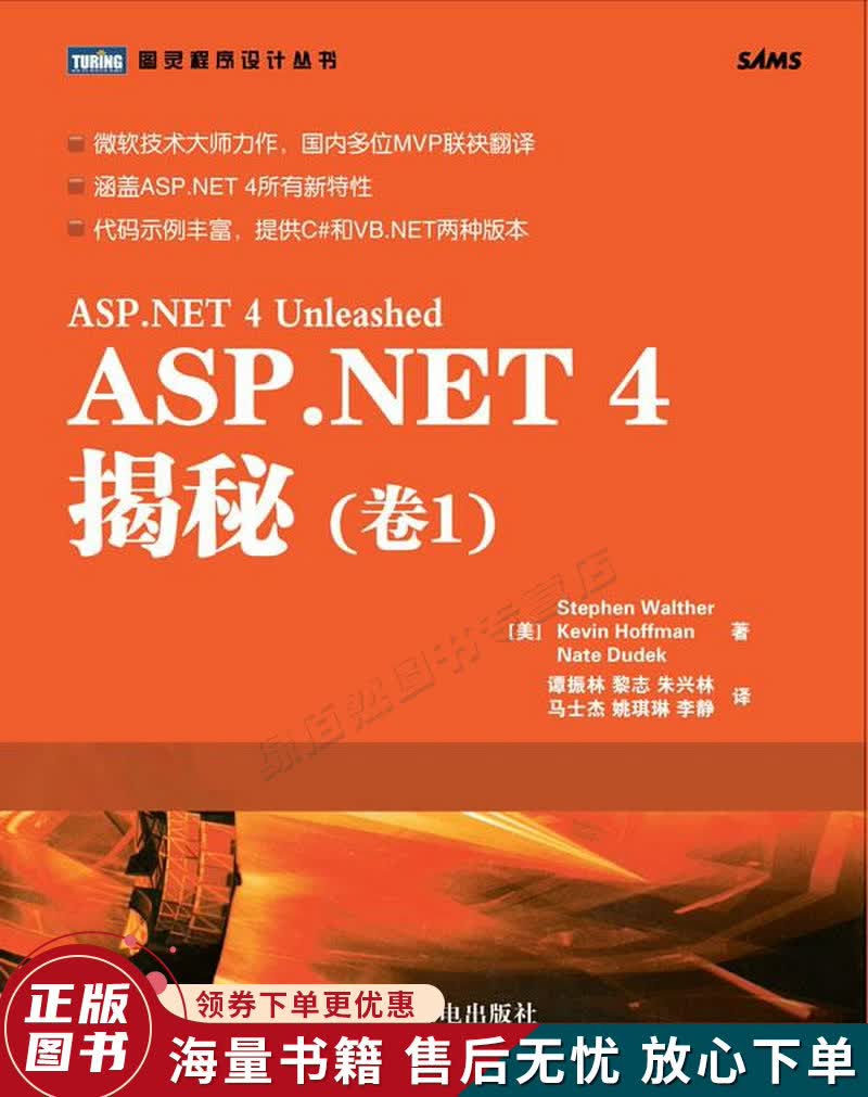 ASP.NET 4揭秘卷1