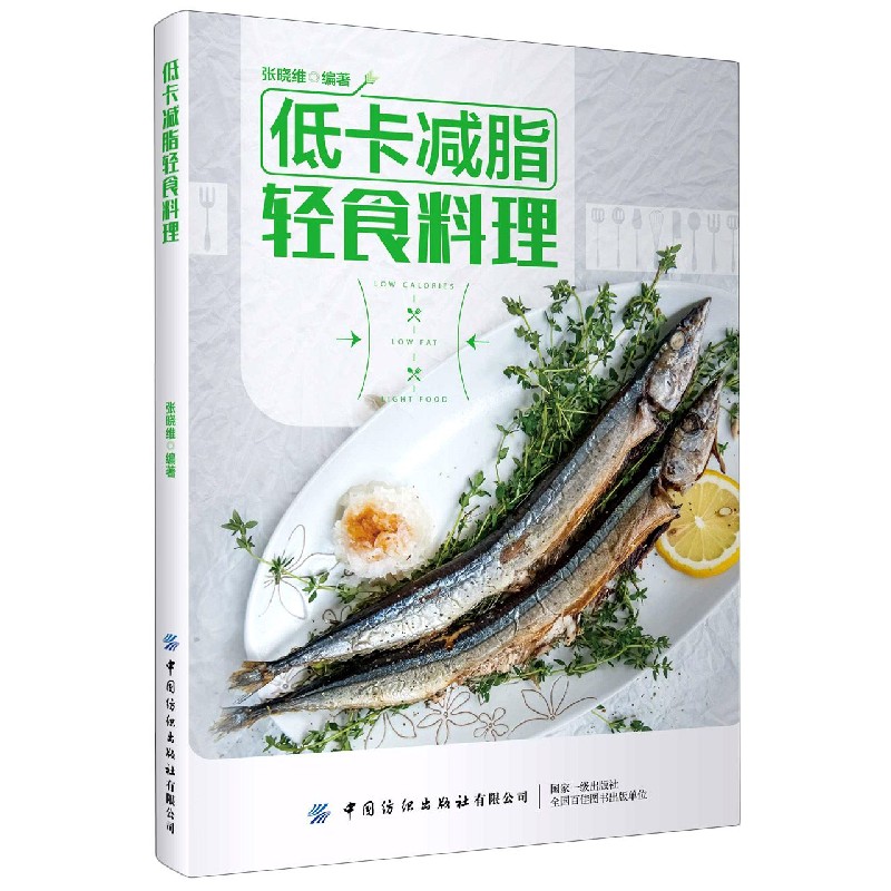 低卡减脂轻食料理