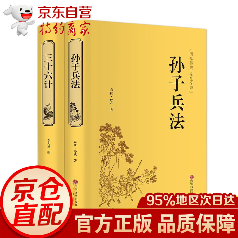 大学·中庸（精装全注全译版） 孙子兵法+三十六计(精装版)