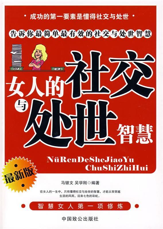 女人的社交与处世智慧