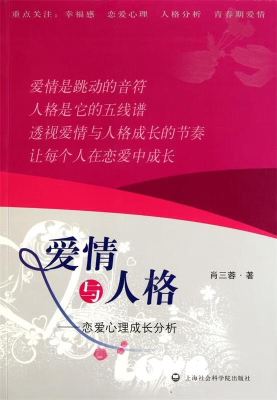 爱情与人格【，放心购买】