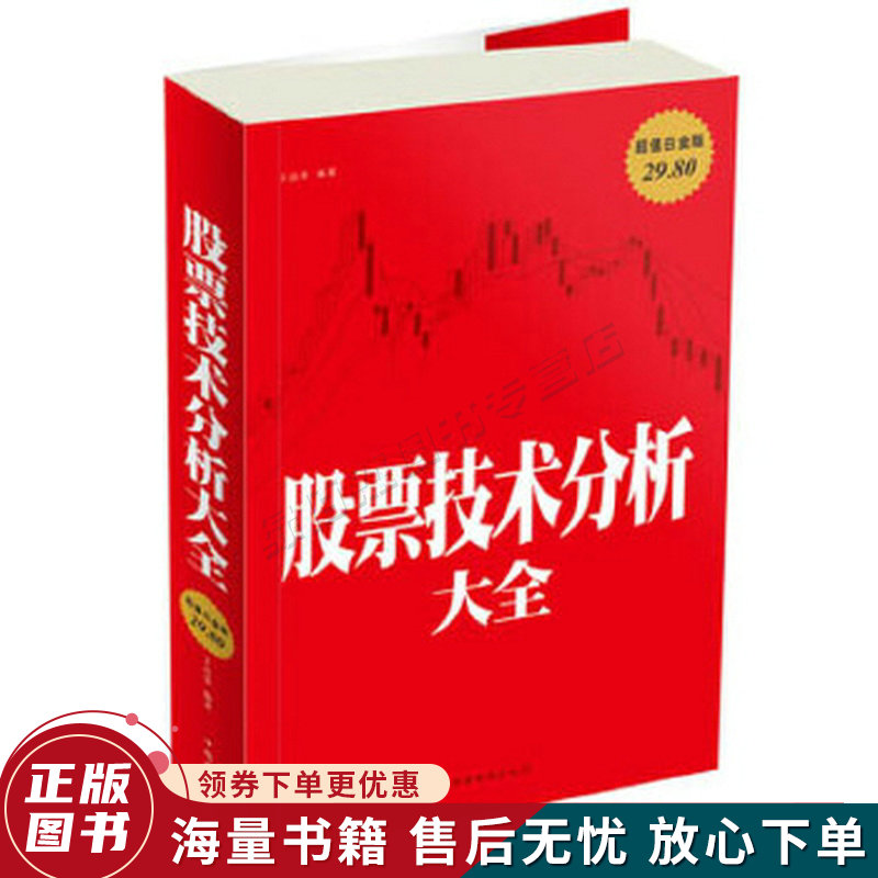股票技术分析大全超值白金版