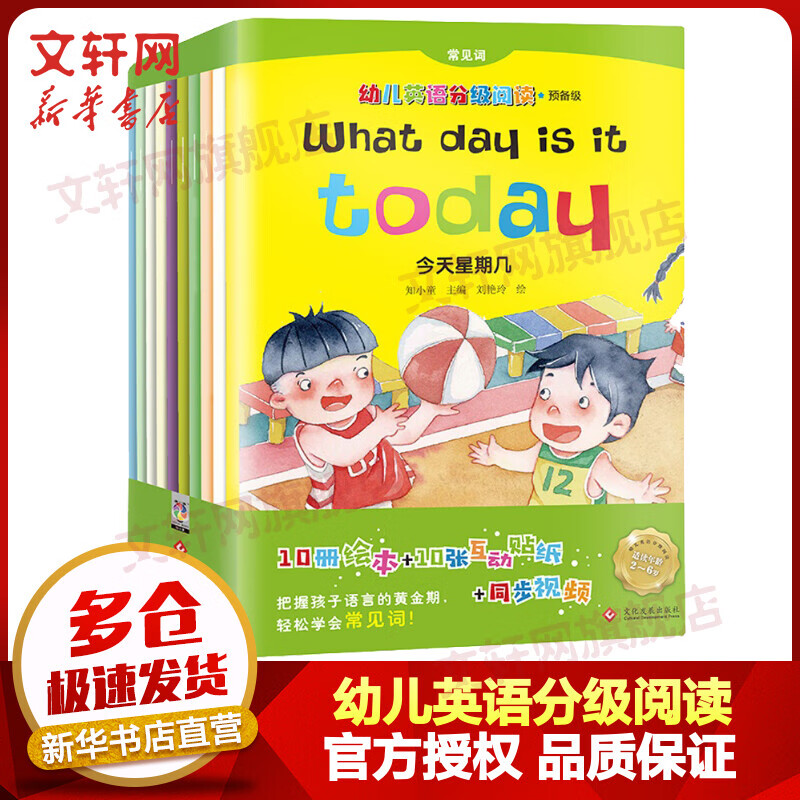 幼儿英语分级阅读 预备级全套10册 少儿童英语认知启蒙绘本