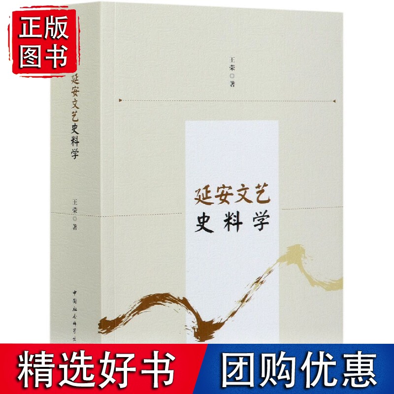 延安文艺史料学