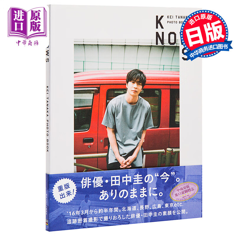 知晓田中圭 日文原版 田中圭PHOTO BOOK KNOWS TOKYO NEWS