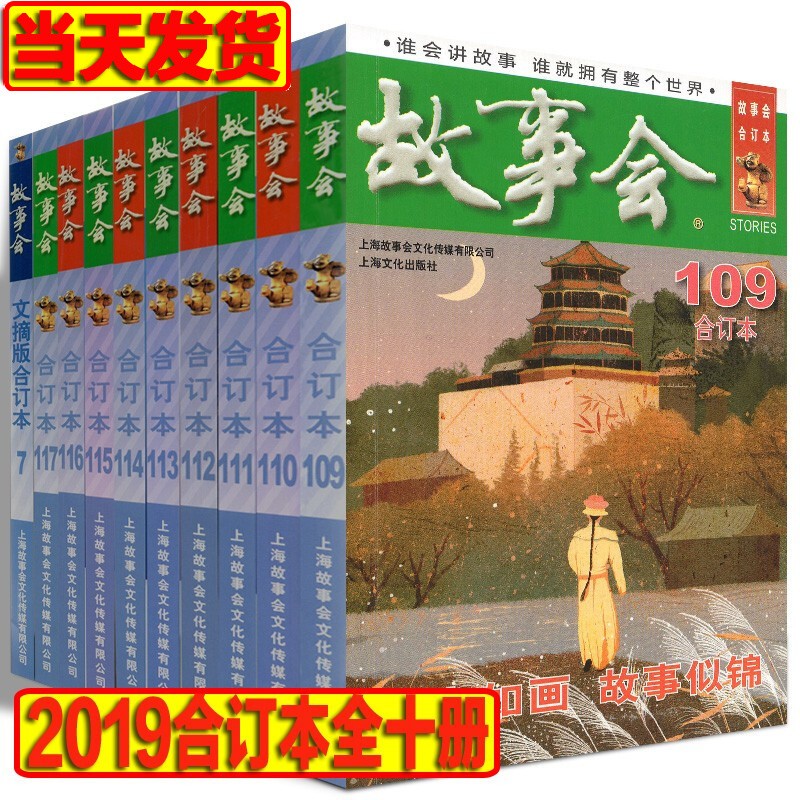 【多规格自选】故事会合订本2018-2019-2020年2021年118-134期  期刊杂志小说文学笑话作品集 2019故事会合订本全10册