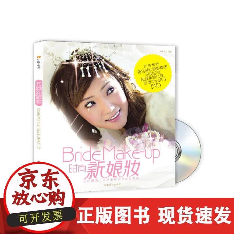 【现货】时尚新娘妆