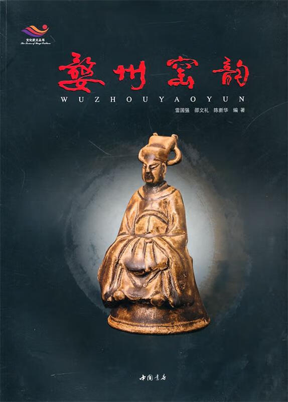 婺州窑韵