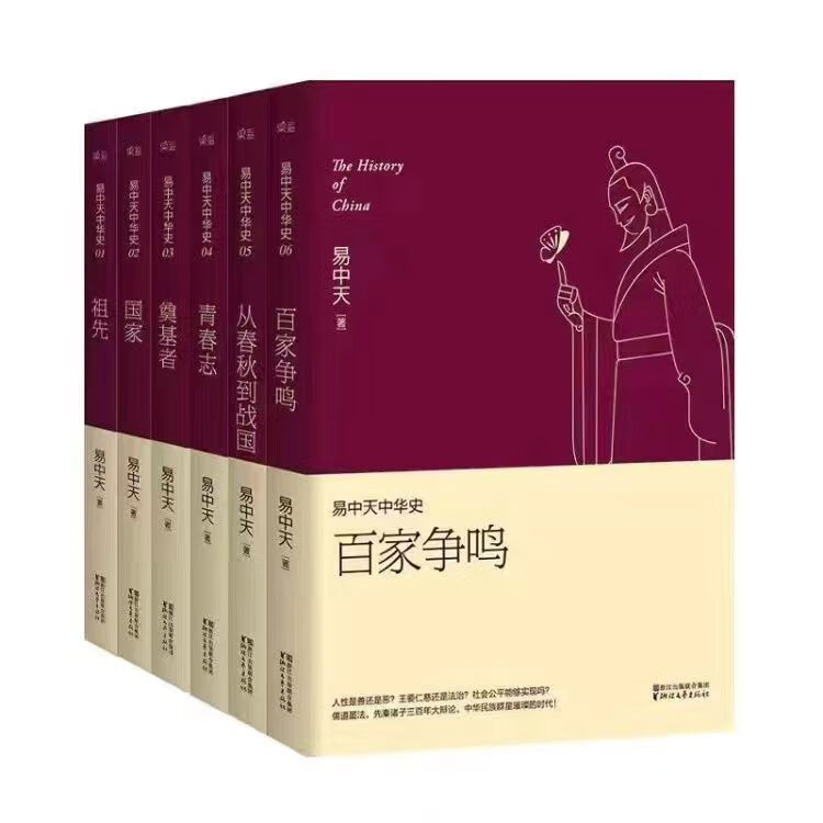 易中天中华史全套24册特价清仓一整套中国史易中天的书经典 第1部 先秦1-6册