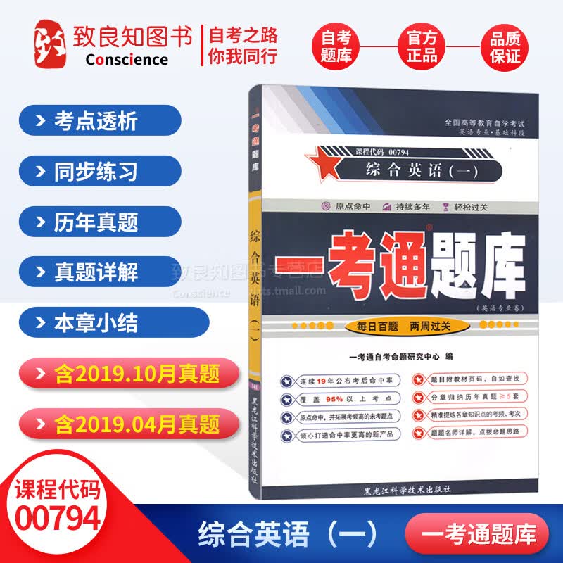 备考2023 一考通题库 00794综合英语（一）一考通题库 附历年真题