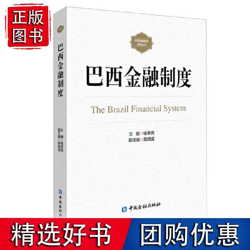 巴西金融制度