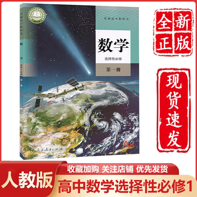 2023新教材高中数学选择性必修册课本人教版教材高中数学选修一1课本Aa版高二上册数学书人民教育出版