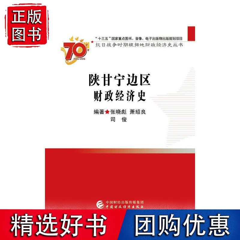 陕甘宁边区财政经济史