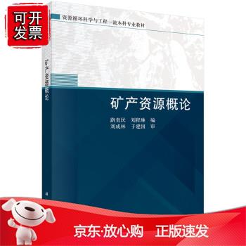 矿产资源概论