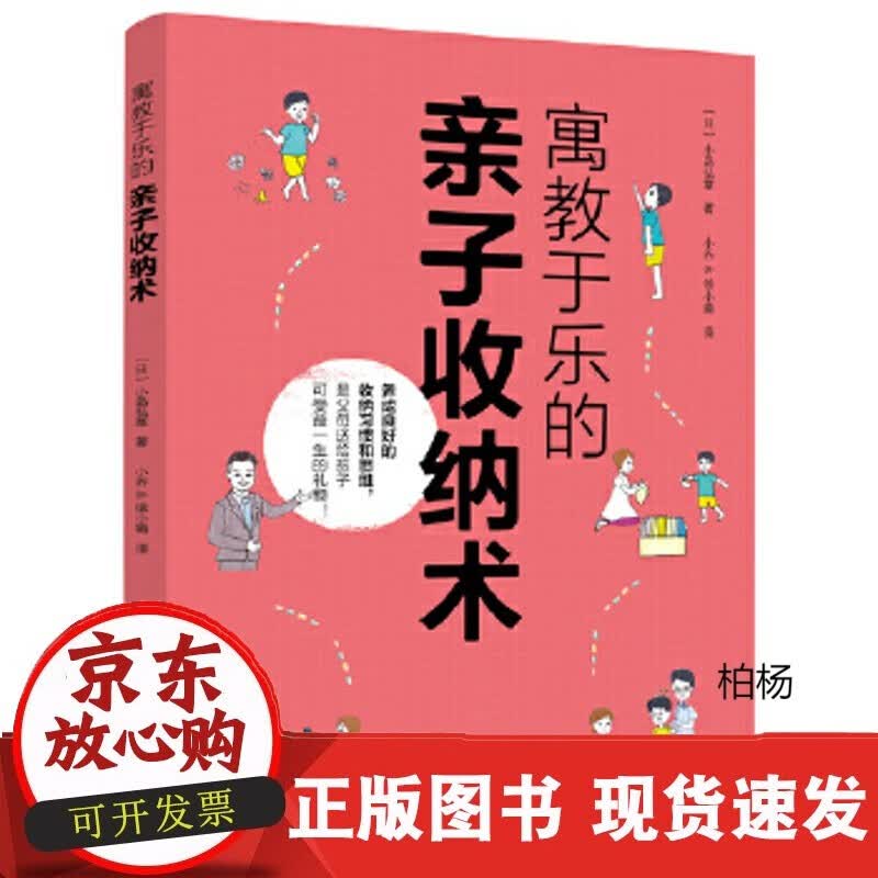速发 寓教于乐的子收纳术