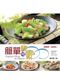 预售 潘宏基 简单吃海鲜 上优文化