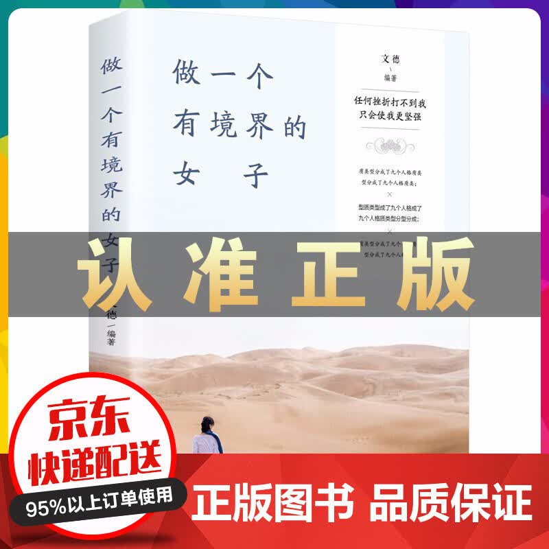 做一个有境界的女子 书籍
