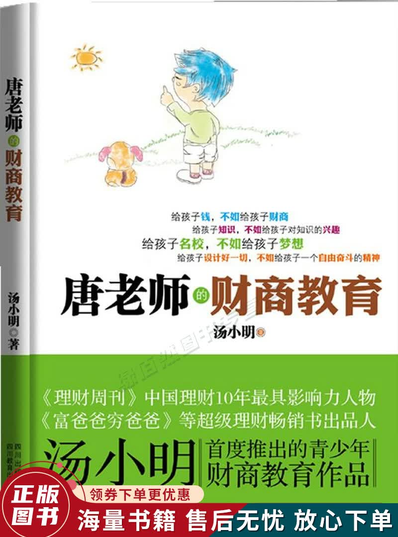 唐老师的财商教育