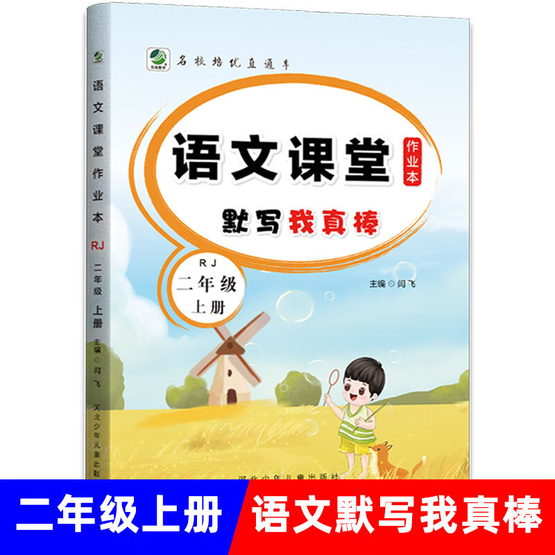2023版二三年级上册下册语文默写我真棒3一1四4五5六6年级小学生2上学期教材同步练习册专项训练一课一练随堂 二年级上册】语文课堂同步 小学通用