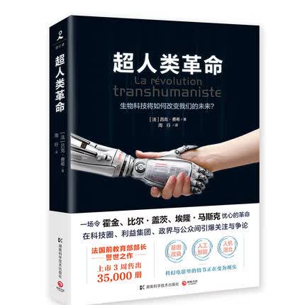 超人类革命