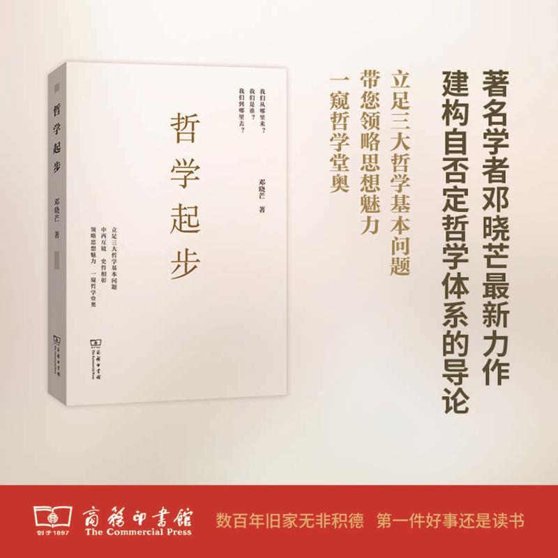 哲学起步