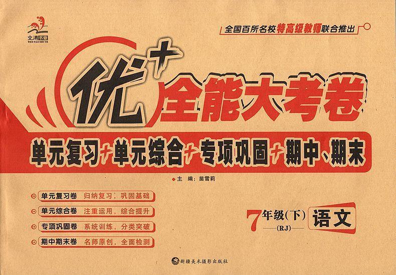 全能大考卷  9787546979069