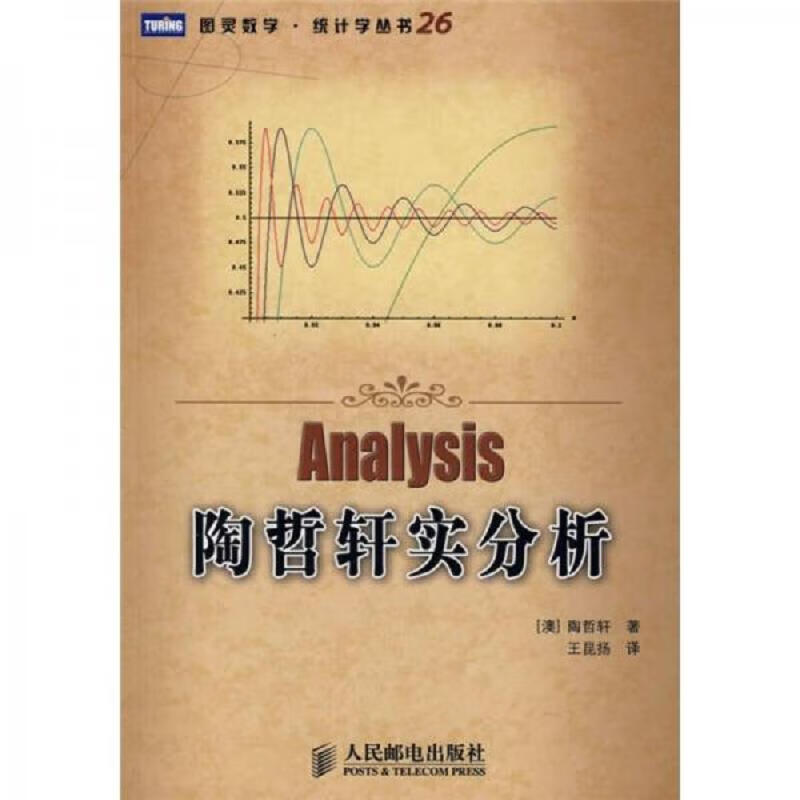 陶哲轩实分析
