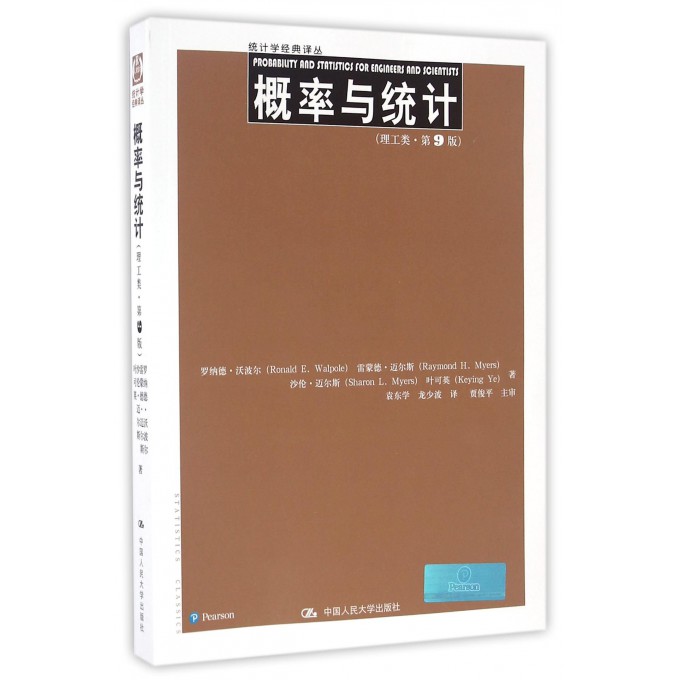 概率与统计(理工类第9版)/统计学经典译丛