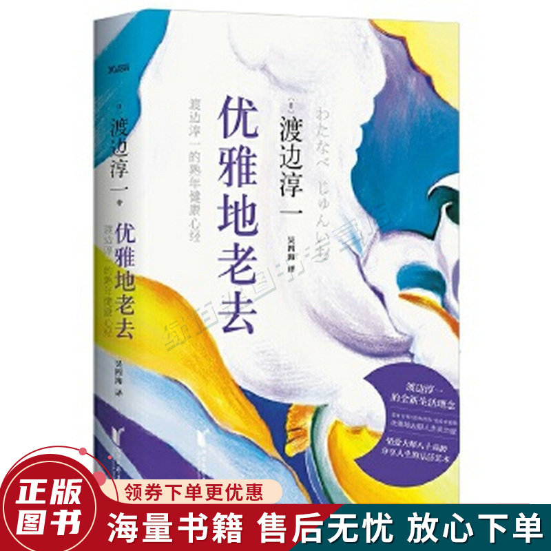 优雅地老去精装版