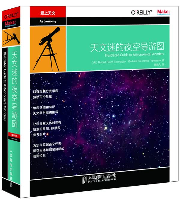 天文迷的夜空导游图 [美]Robert【好书，下单速发】