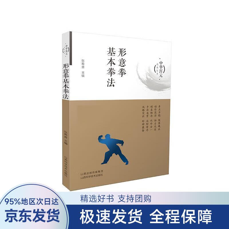 形意拳基本拳法