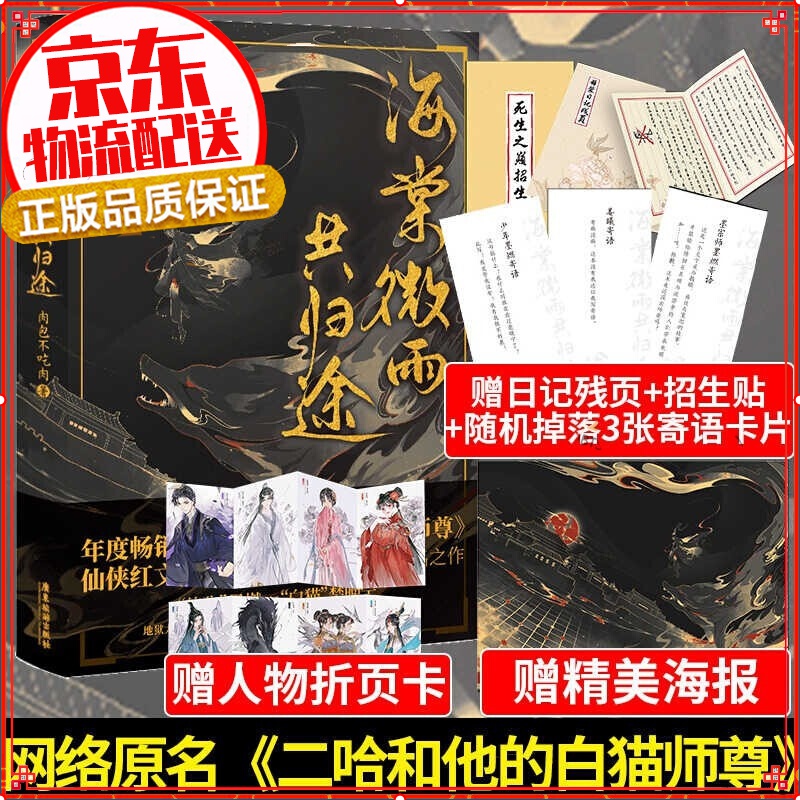 海棠微雨共归途 12全套肉包不吃肉 网络原名二哈和他的白猫师尊新书 海棠微雨共归途