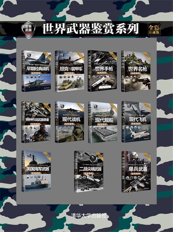 美国海军武器鉴赏指南【书】