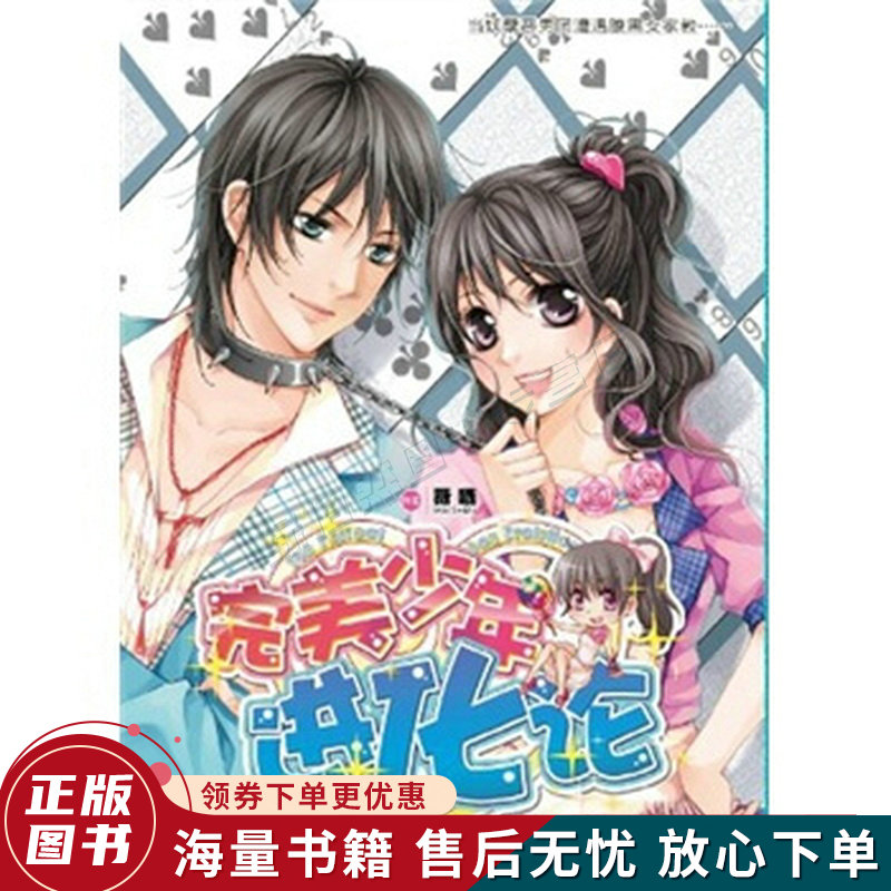 完美少年进化论