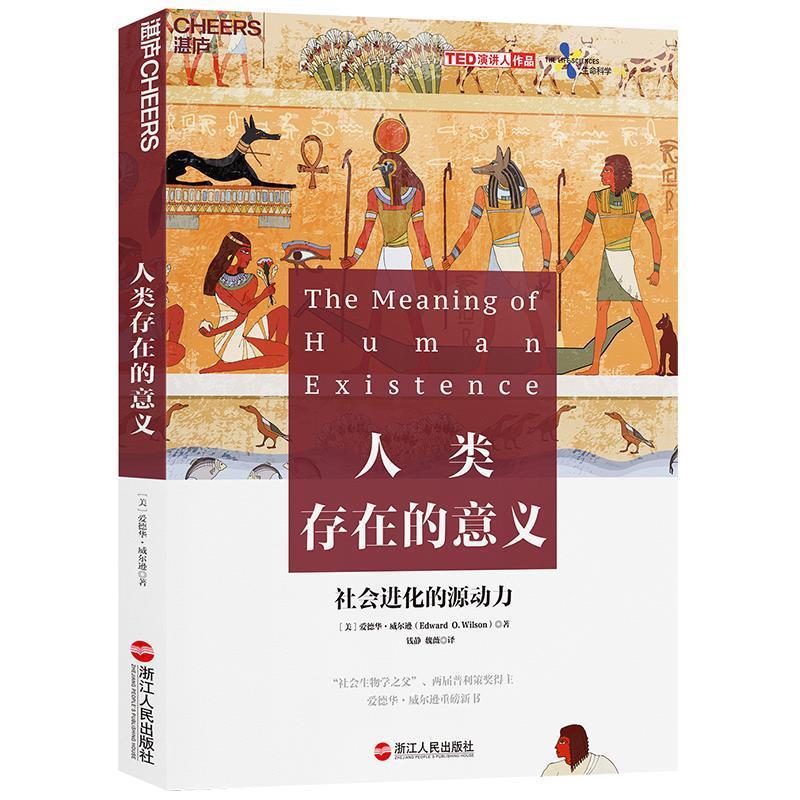 人类存在的意义 浙江人民出版社