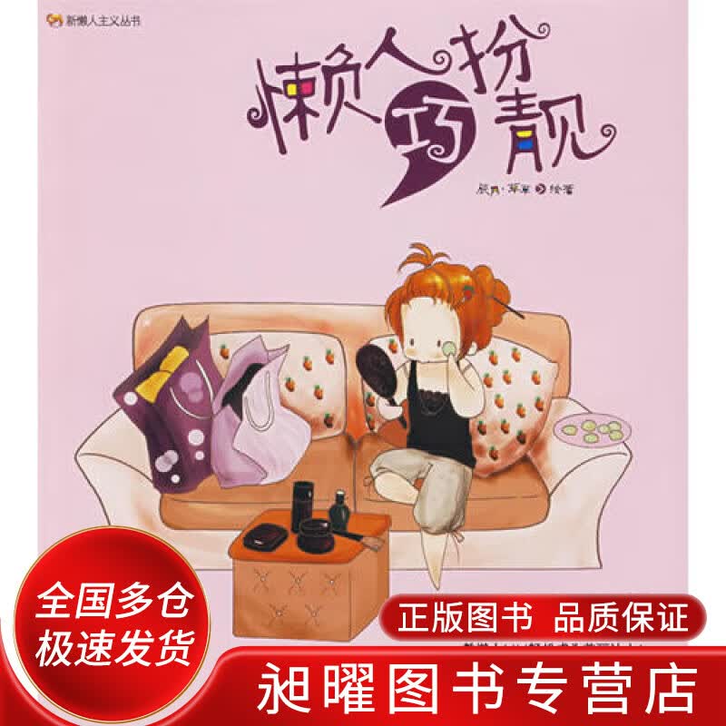 懒人巧扮靓【现货】