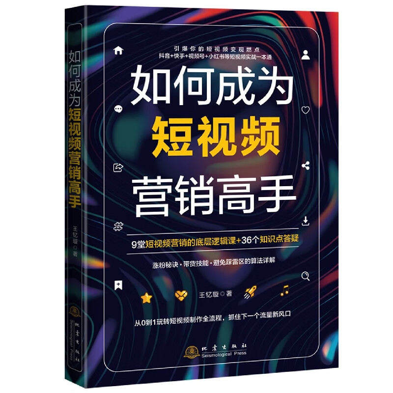 如何成为短视频营销高手